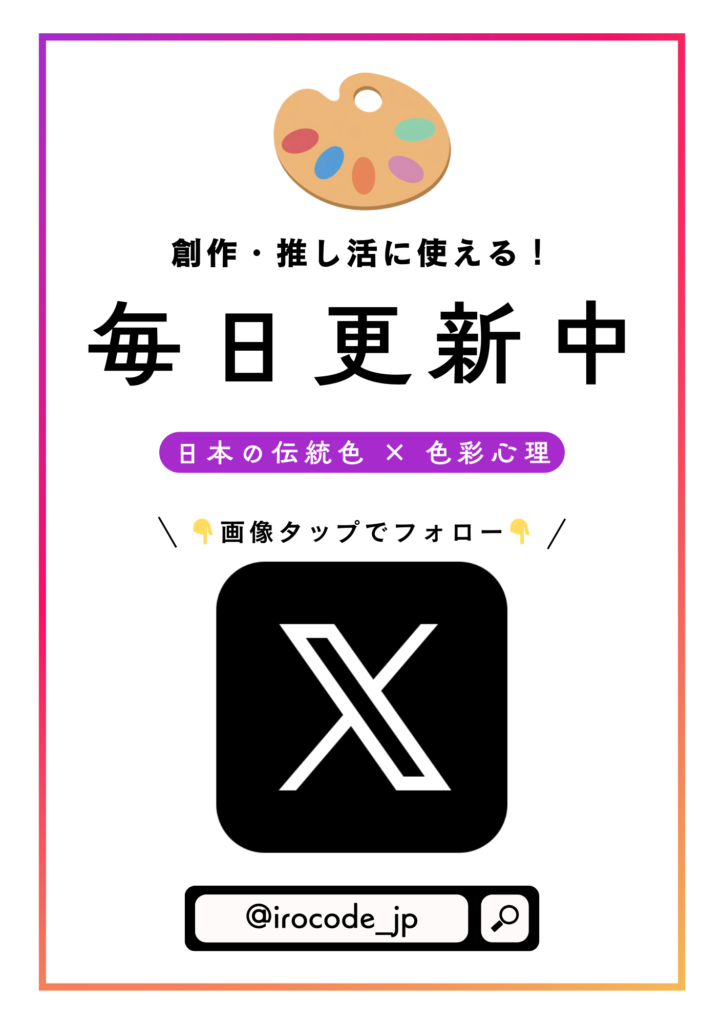 色辞典-いろコード
